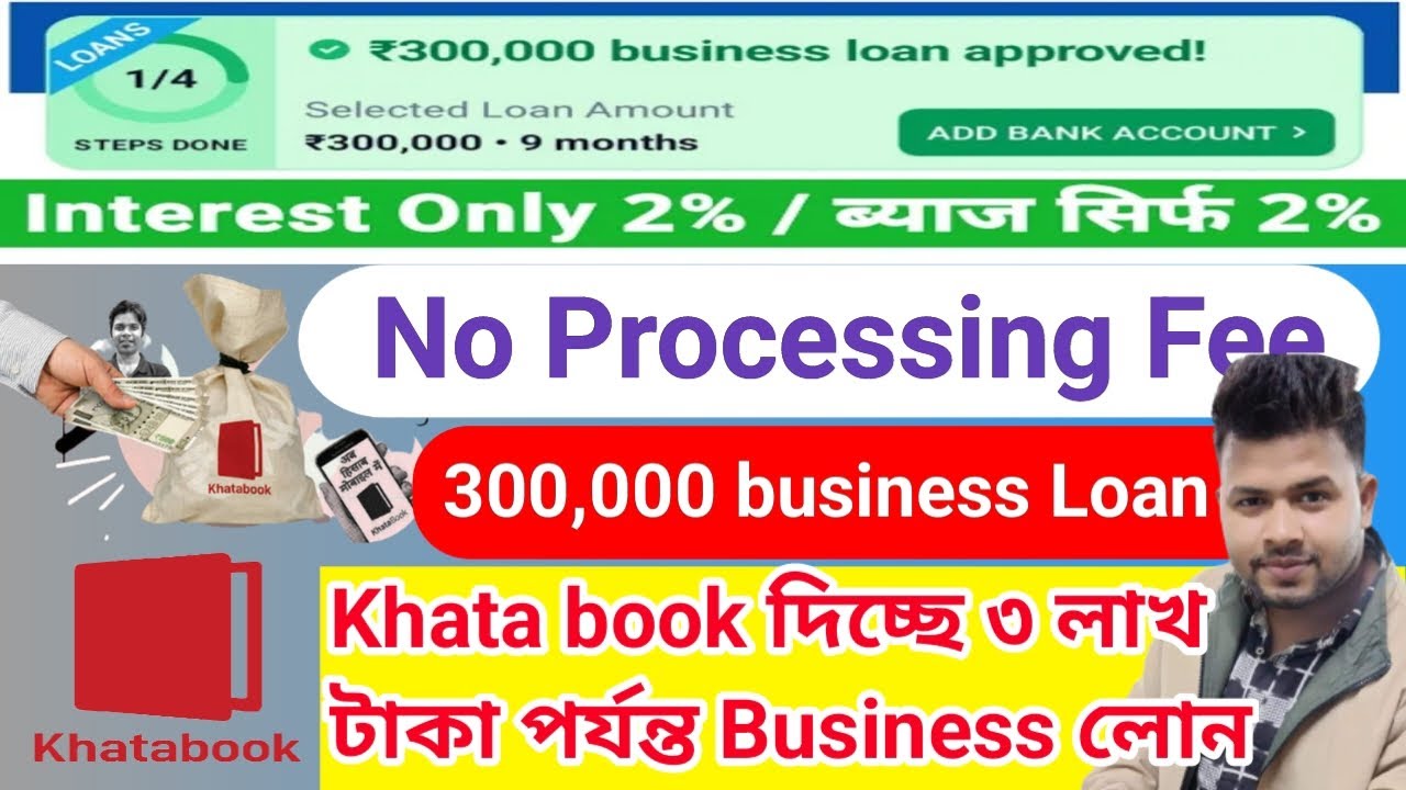 Khatabook Loan Upto 300,000, Loan interest Rates 2% | খাতাবুক 300,000 ...