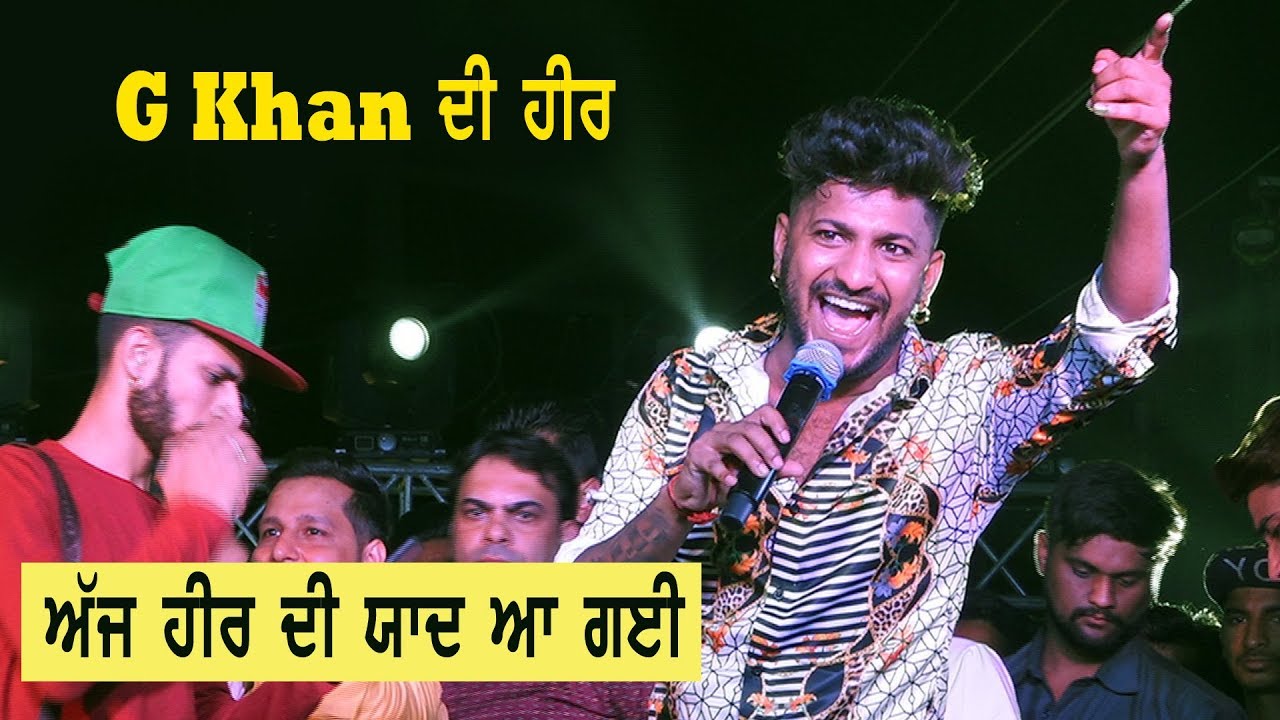G Khan ਨੂੰ ਹੀਰ ਯਾਦ ਆਈ - YouTube
