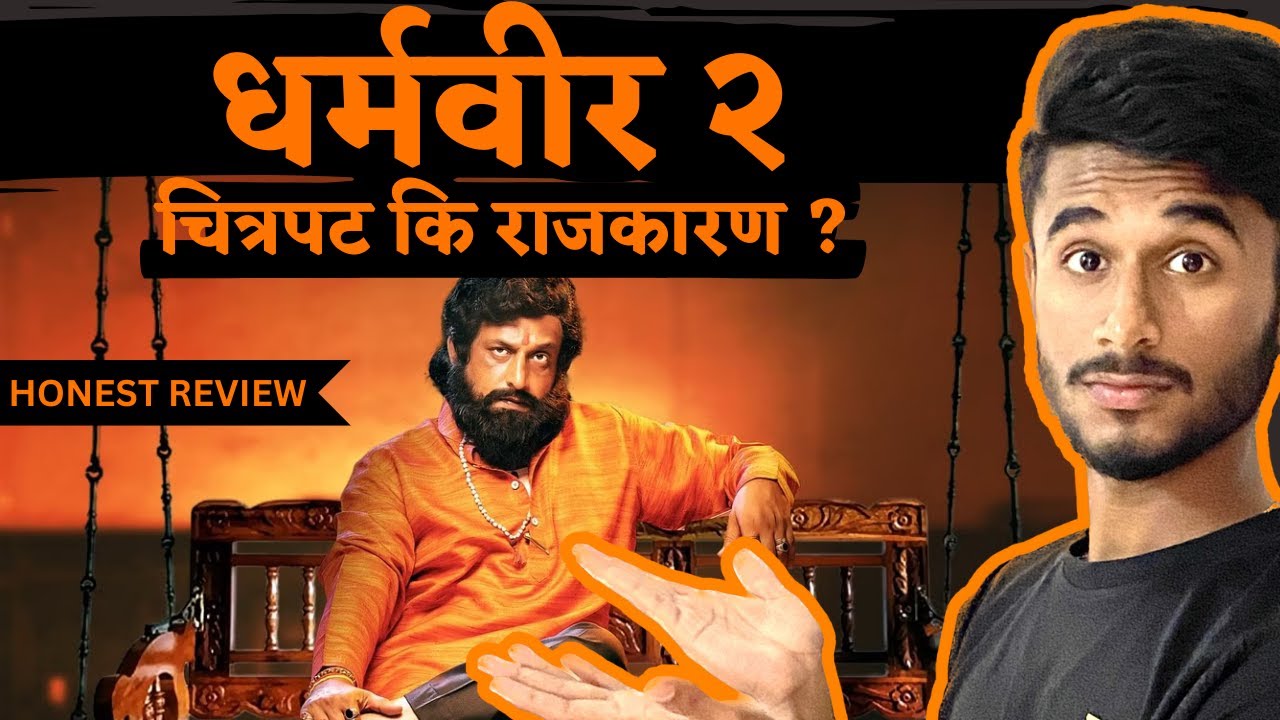 Dharmveer 2 Movie Review ! शिंदेंच राजकारण ? - YouTube