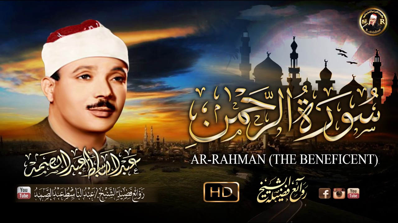 Koran | Sura Ar-Rahman سورة الرحمن| Abdelbasset Abdessamad - YouTube