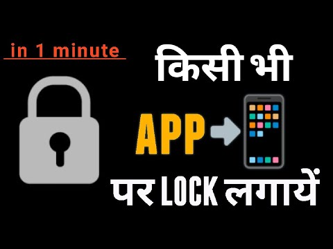 App lock kaise kare || App par lock kaise lagaye || App pe lock kaise lagaye || #applock #apps ...