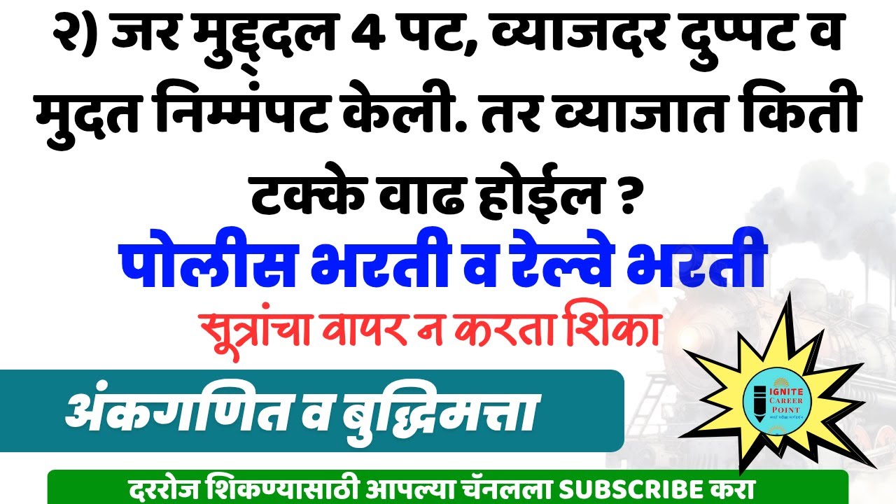 Police Bharti Maths PYQs | RRB Group D | Vanrakshak Bharti | TAIT Exam ...