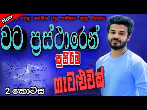 wata prasthara | phye chart |grade 10 | grade 11 | past papers question ...