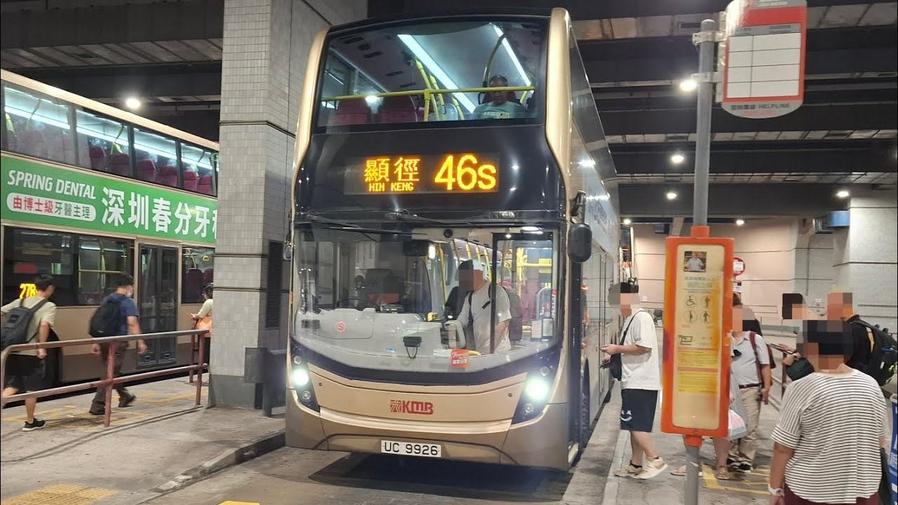 九巴46S 荃灣如心廣場往顯徑 車牌UC9926 車隊編號ATENU1047 - YouTube