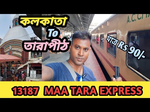 Sealdah Rampurhat Maa tara express । ( Full journey details )by Babai ...