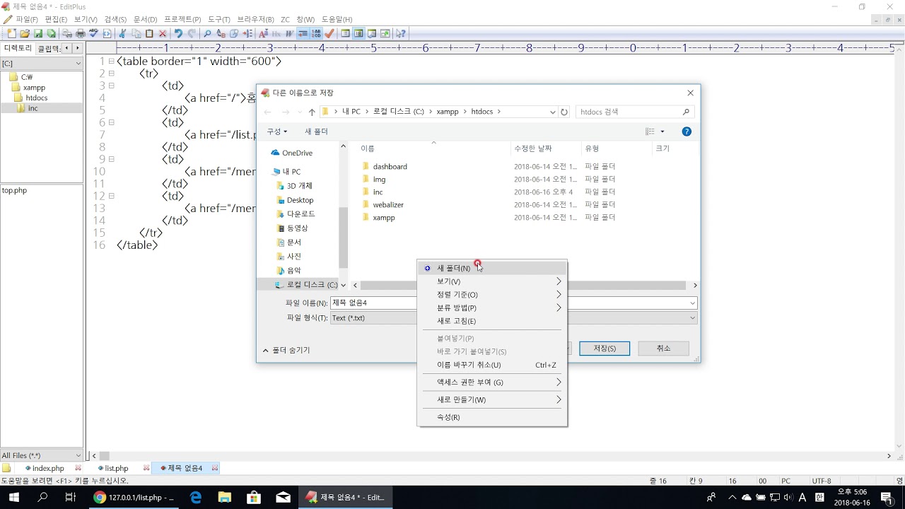 이렇게 쉬워도 되나 싶은 Php 강좌 초급 003 Youtube