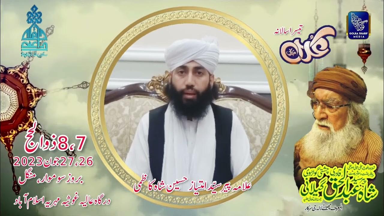 Promo || 3rd Salana Urs Mubarak || Hazrat Pir Syed Shah Abdul Haq Gilani Lala jee Sarkar RA ...