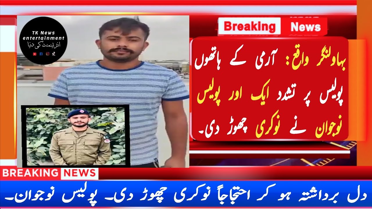 Bahawalnagar pakistan Army vs Punjab police incident | pakistan Army ...