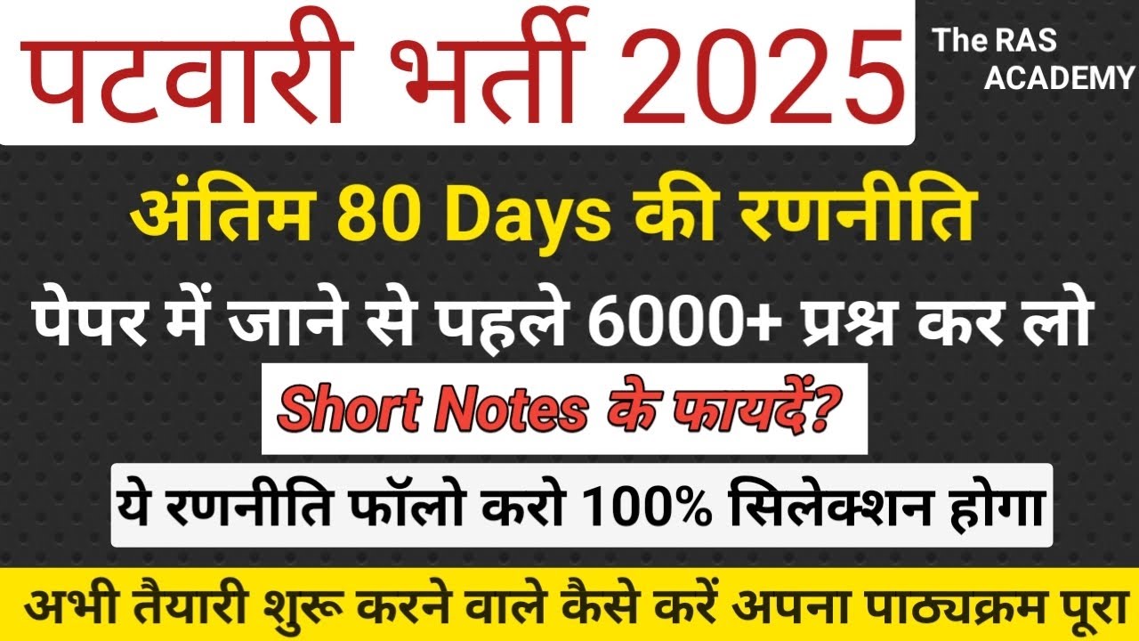 Patwar 80 Day's Best Strategy || Patwar Strategy || Patwar Form Re-Open ...