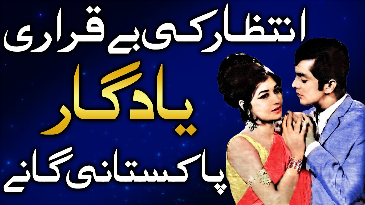 Best Pakistani songs about waiting for lover | Nadeem, Shahid and ...