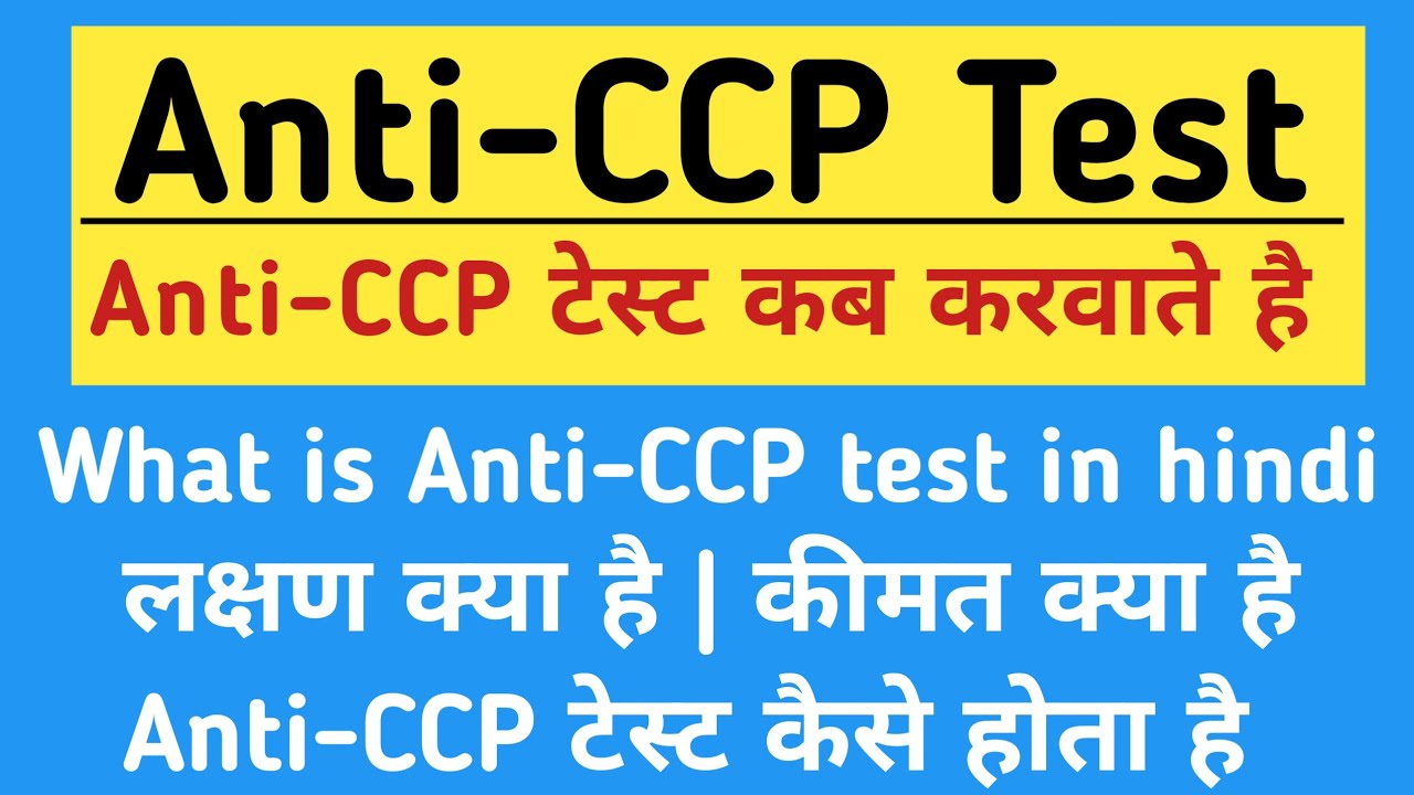 Anti CCP Test In Hindi ACCP Test Anti Citrullinated Antibodies Test anti-ccp-test-in-hindi-accp-test-anti-citrullinated-antibodies-test