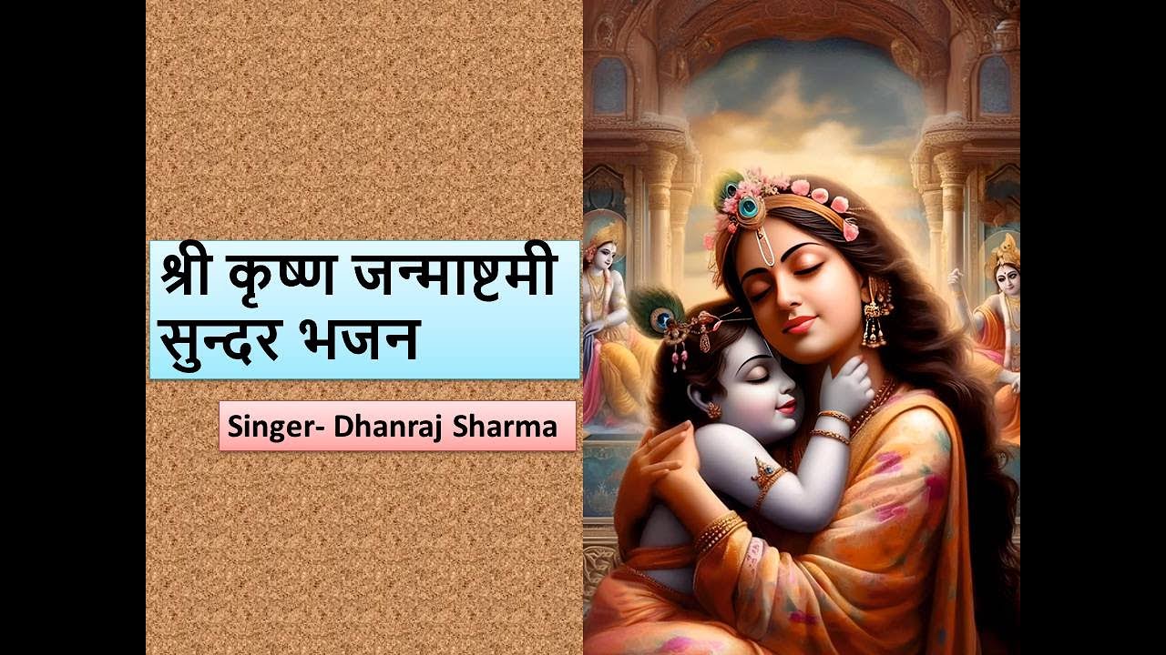 Jaago Mohan Pyare#Janmashtmi special|Shree Krishna Bhajan| Bhakti ...