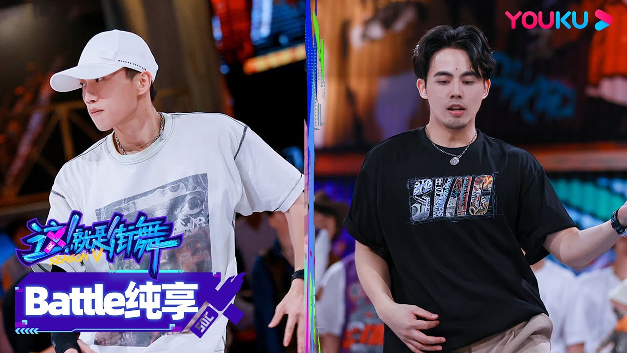 【battle纯享】郁磊Yu Lei VS 八度Badu，李承铉Nathan Lee看完直呼很强！| 这！就是街舞 第五季 Street ...