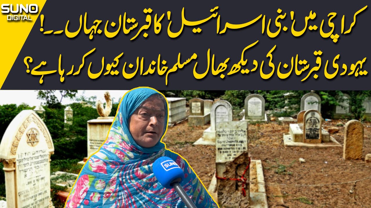 Yahodiyu ka Qabristan Karachi Mai | Jews Graveyard | Israeli in ...