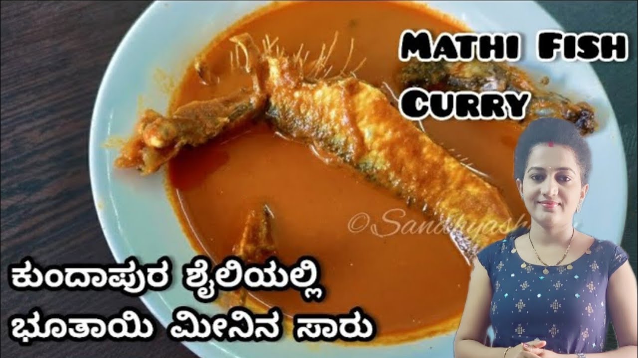 ಭೂತಾಯಿ ಮೀನು ಸಾರು | Bhutai fish curry | mathi fish curry in kannada ...
