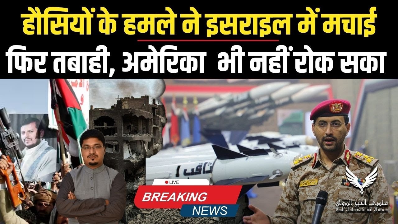 Latest Update on Israel and Yemen| Important Story with Shams Tabrez ...