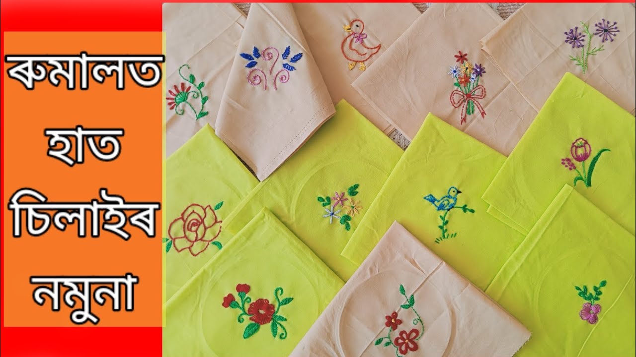 ৰুমাল চিলাই/hand embroidery rumal/Hand embroidery design on handkerchif ...