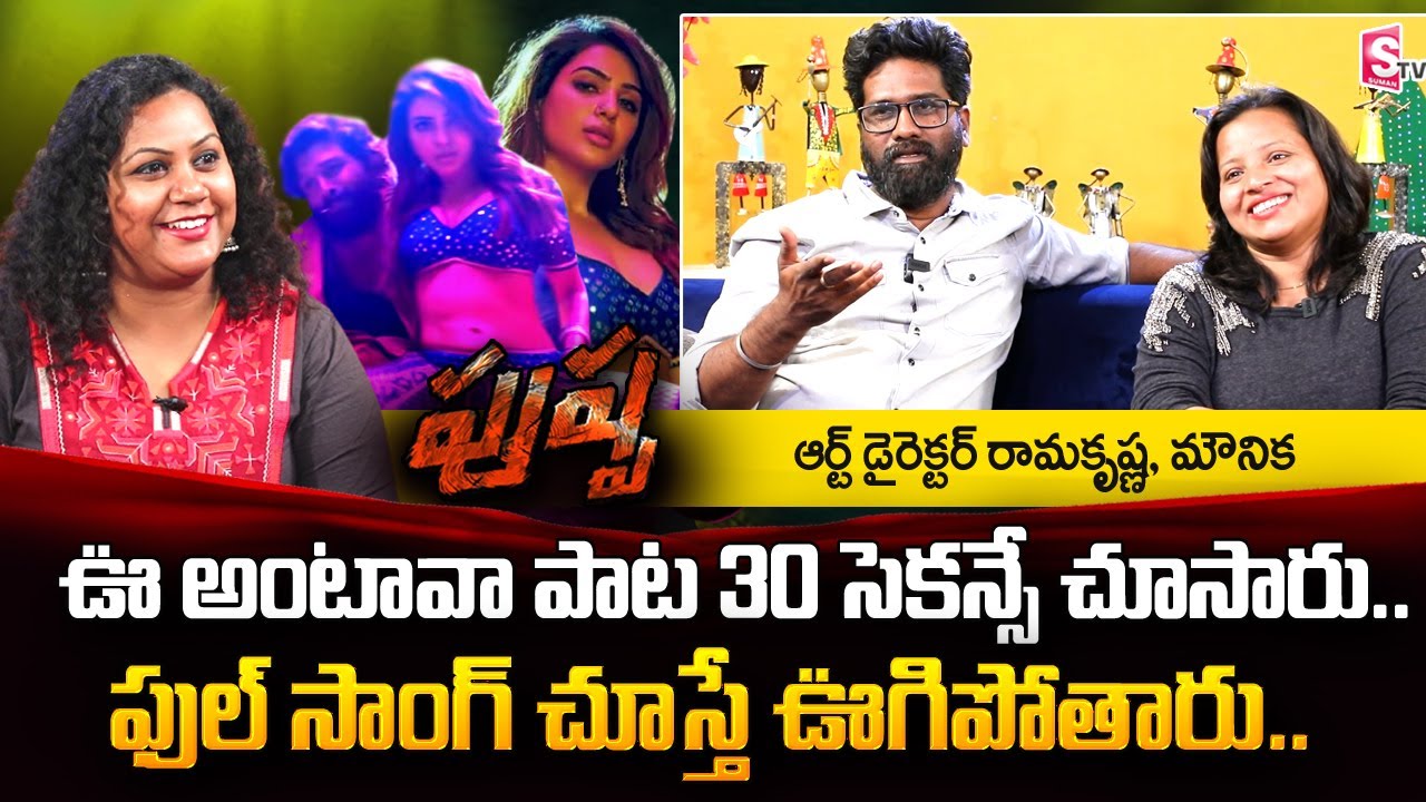 Pushpa Art Director Ramakrishna about Samantha Oo Antava Maava..Oo Oo ...