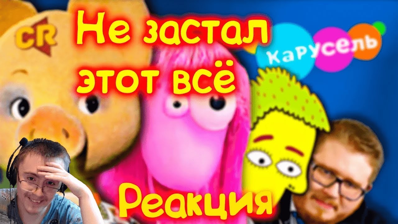 Dragfessik Смотрит - КАРУСЕЛЬ РАЗЖИЖАЕТ МОЗГ - YouTube