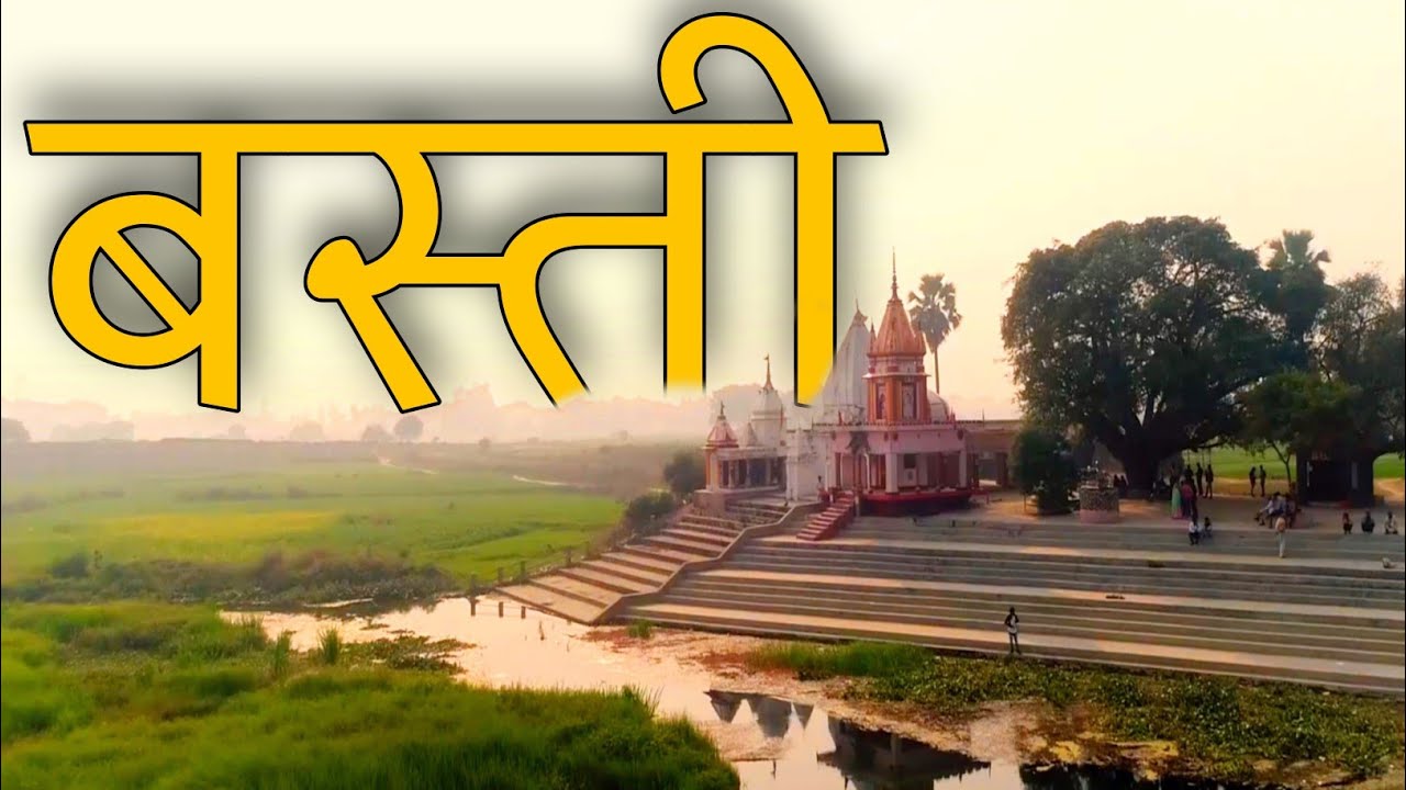 BASTI CITY AMAZING FACTS | HISTORY OF BASTI DISTRICT - YouTube