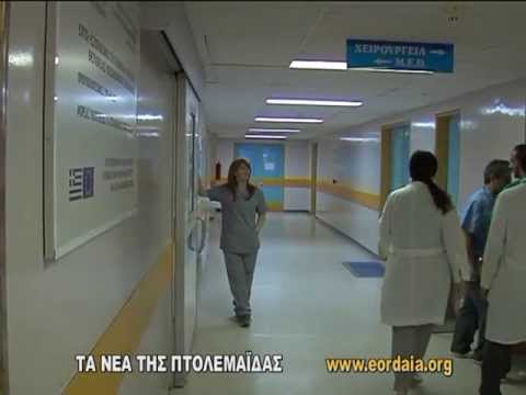 ΕΚΛΕΙΣΕ Η ΜΟΝΑΔΑ ΕΝΤΑΤΙΚΗΣ ΘΕΡΑΠΕΙΑΣ ΜΠΟΔΟΣΑΚΕΙΟΥ - YouTube