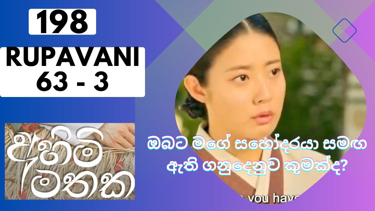 What business do you have with my brother? Ahimi mathaka EP I: 63 - 3 ...