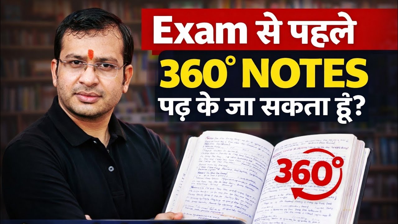 Exam से पहले 360 degree Notes पढ़ के जा सकता हूं ? I #360degreeseries # ...