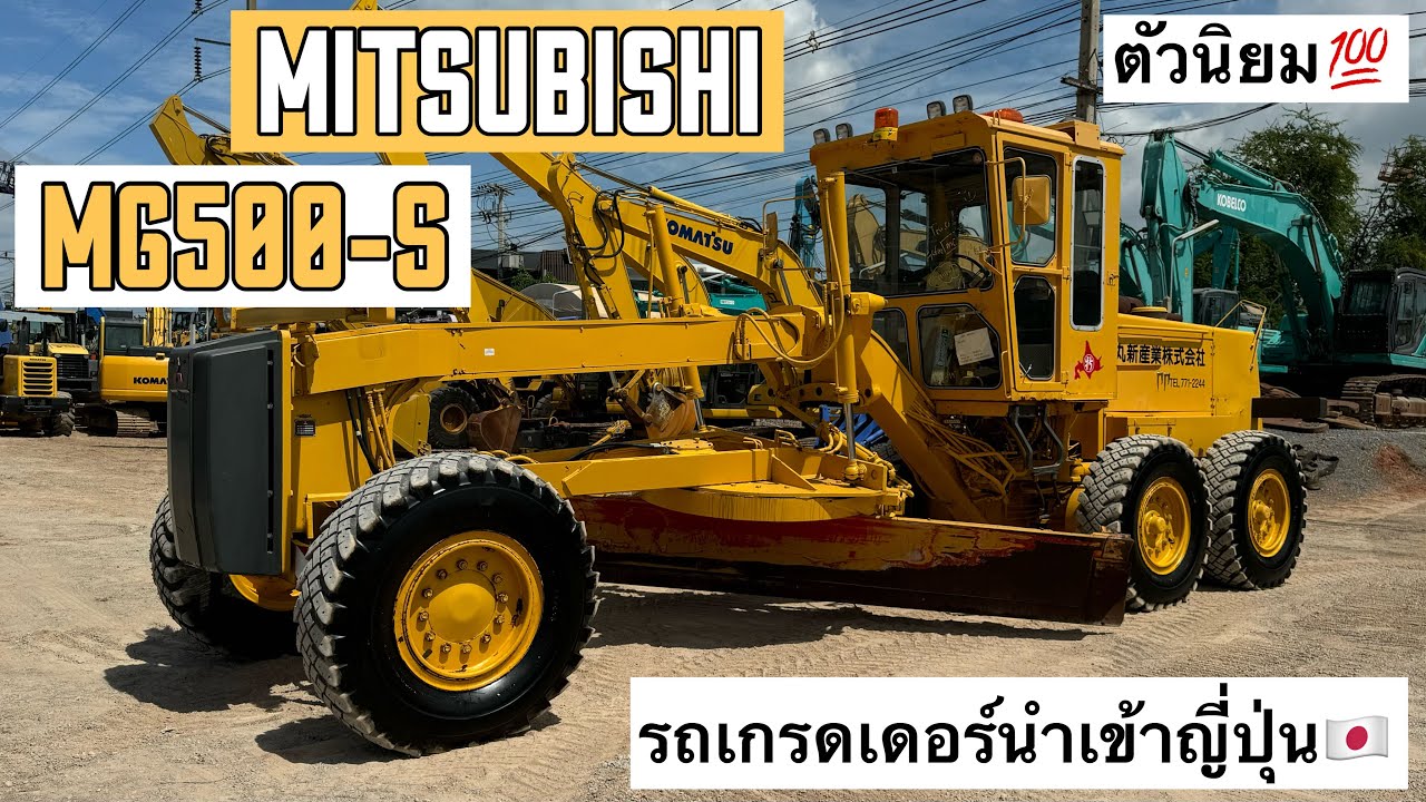 รถเกรดเดอร์ MITSUBISHI MG500-S ตัวนิยม👍💯 ☎️061-3944276 อรรถ☎️ - YouTube