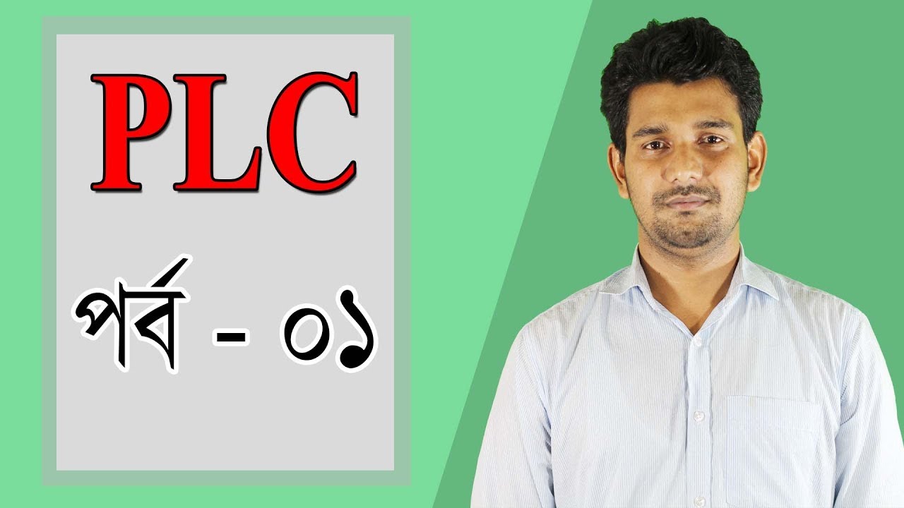 Plc Bangla Tutorial Youtube