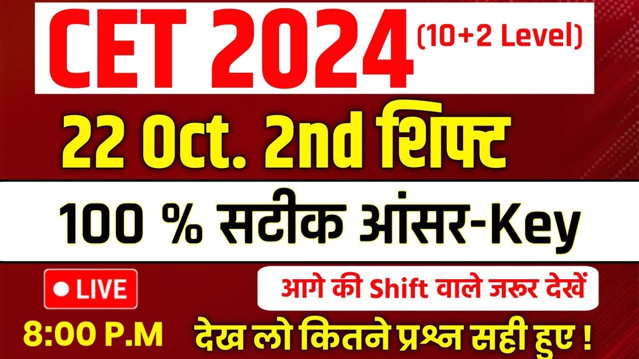 Cet 12th answer key 2024| cet 12th paper solution 1st shift |Cet 12th ...