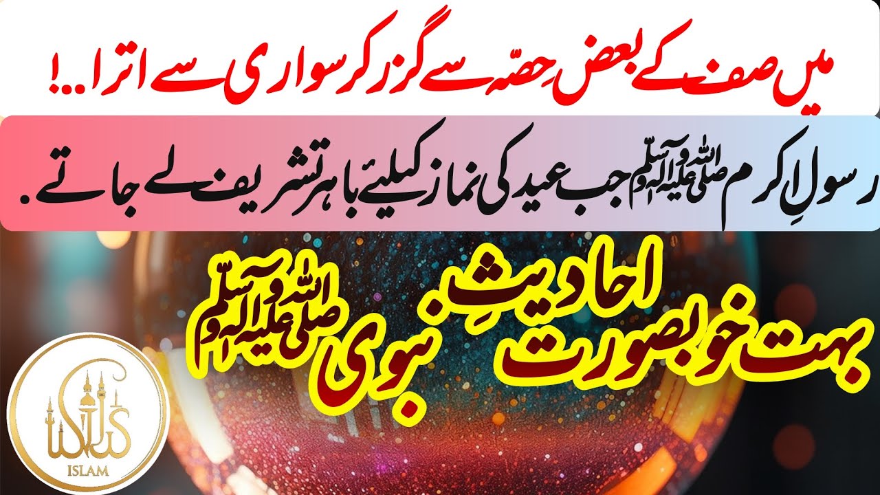 I Got Off The Ride, Passing Throught The Line | Hadees e Nabwi ﷺ ...