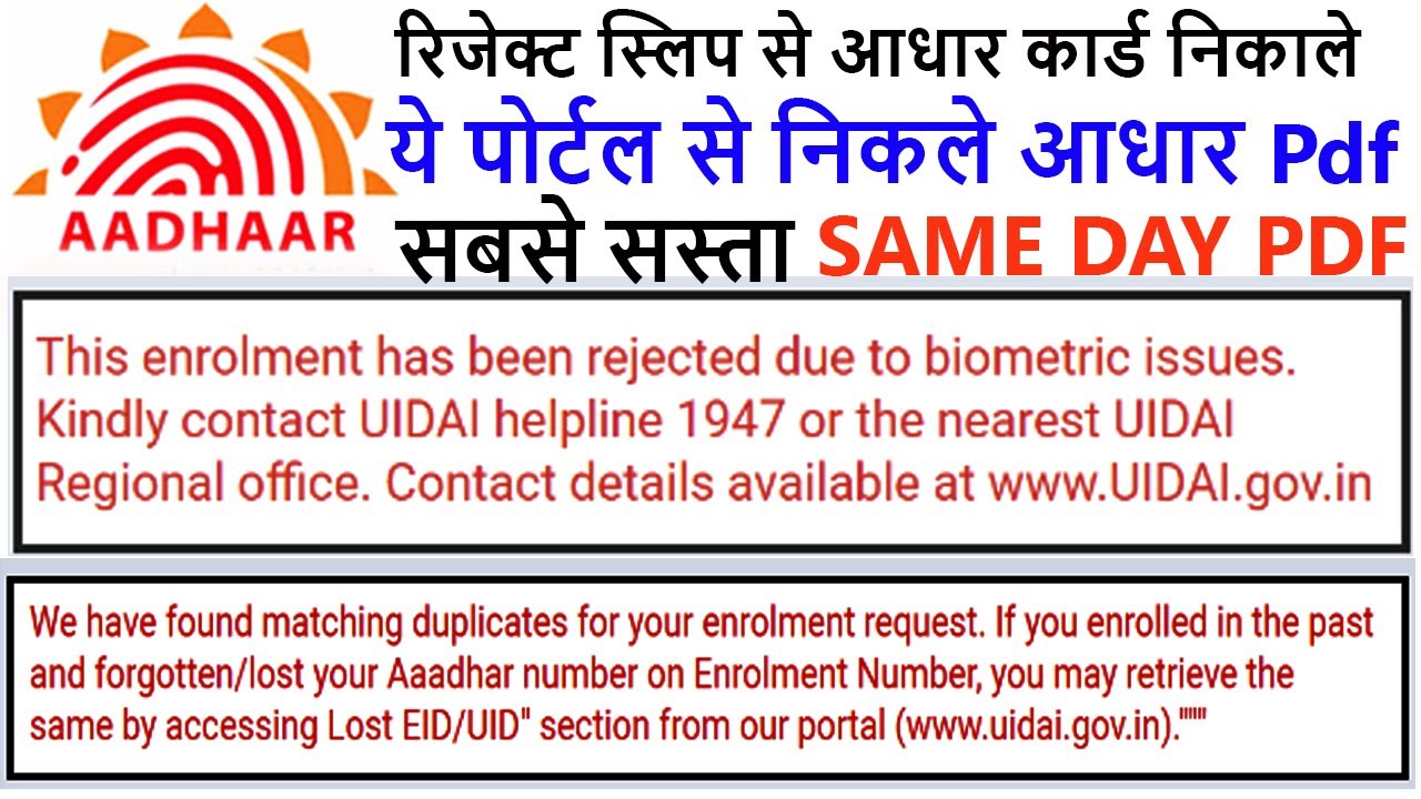 Manual Duplicate Eid & Uid & Biometric Issue ठीक करें || Get Aadhar Pdf ...