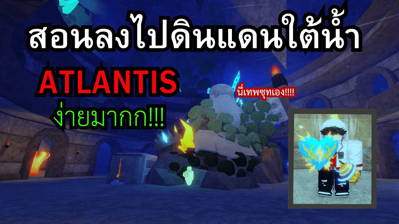 สอนไปดินแดน Atlantis เกาะใหม่ล่าสุดใน MAP : FISCH !!!#roblox #fisch # ...