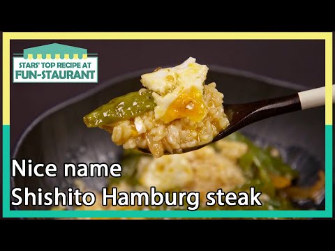 Nice name. Shishito Hamburg steak [Stars' Top Recipe at Fun-Staurant : EP.128-3]|KBS WORLD TV 220620