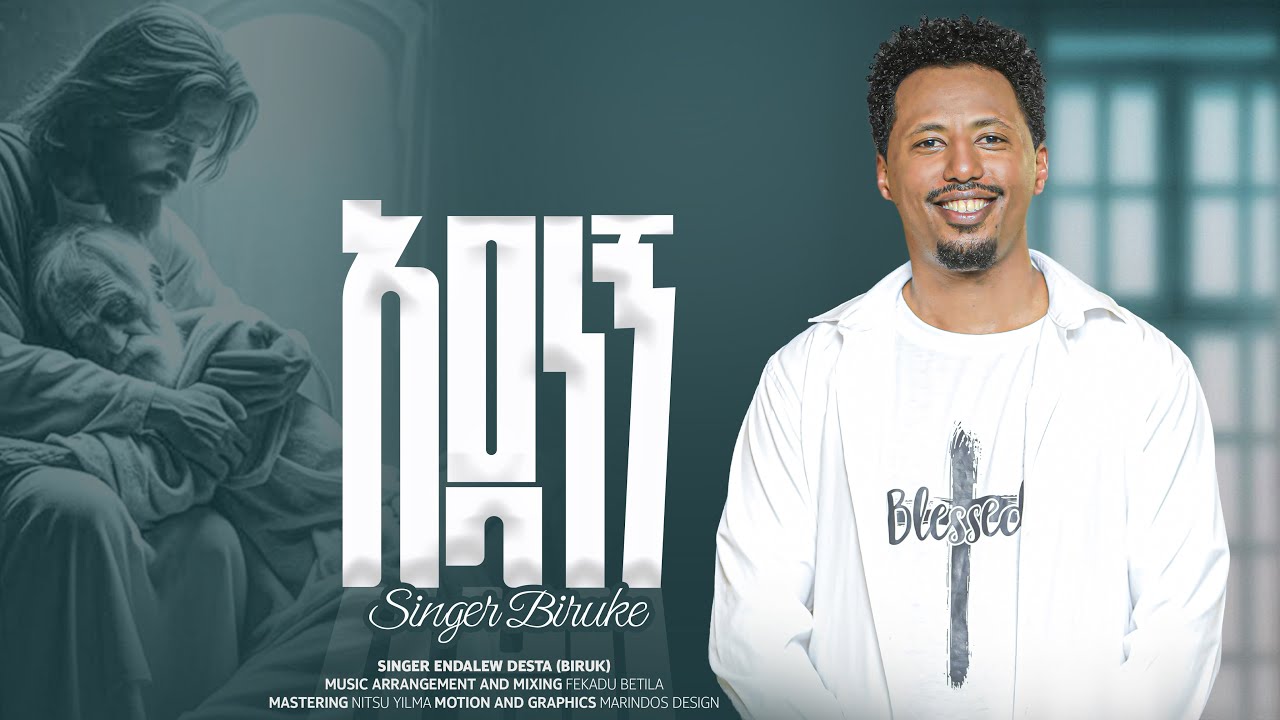 ENDALEW DESTA(BIRUK) አዳነኝ /ADANEGN /እንዳለው ደስታ(ብሩክ) NEW AMHARIC SONG - YouTube
