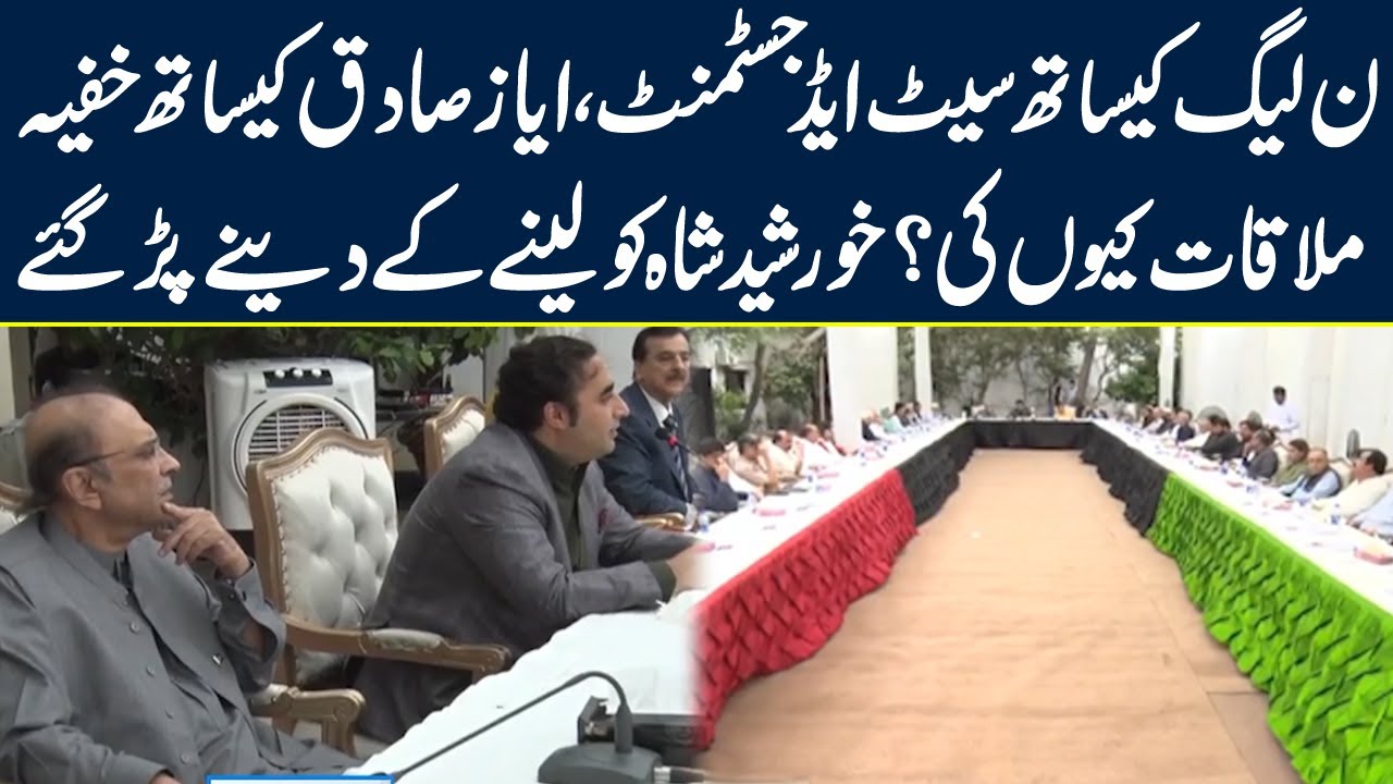 Breaking News | Pakistan People's Party Meeting | Inside Story | Neo ...