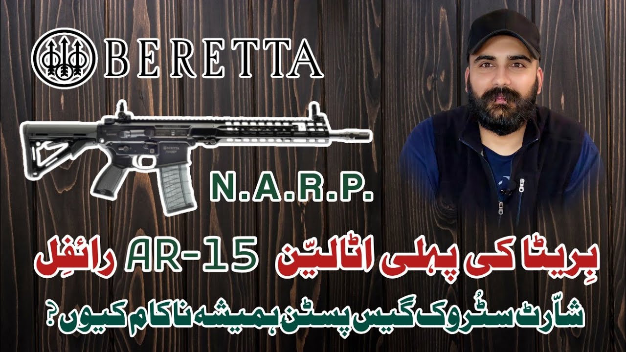بریٹا کی پہلی اٹالین AR-15 رائفل Beretta N.A.R.P. | Mirza Pardesi | - YouTube