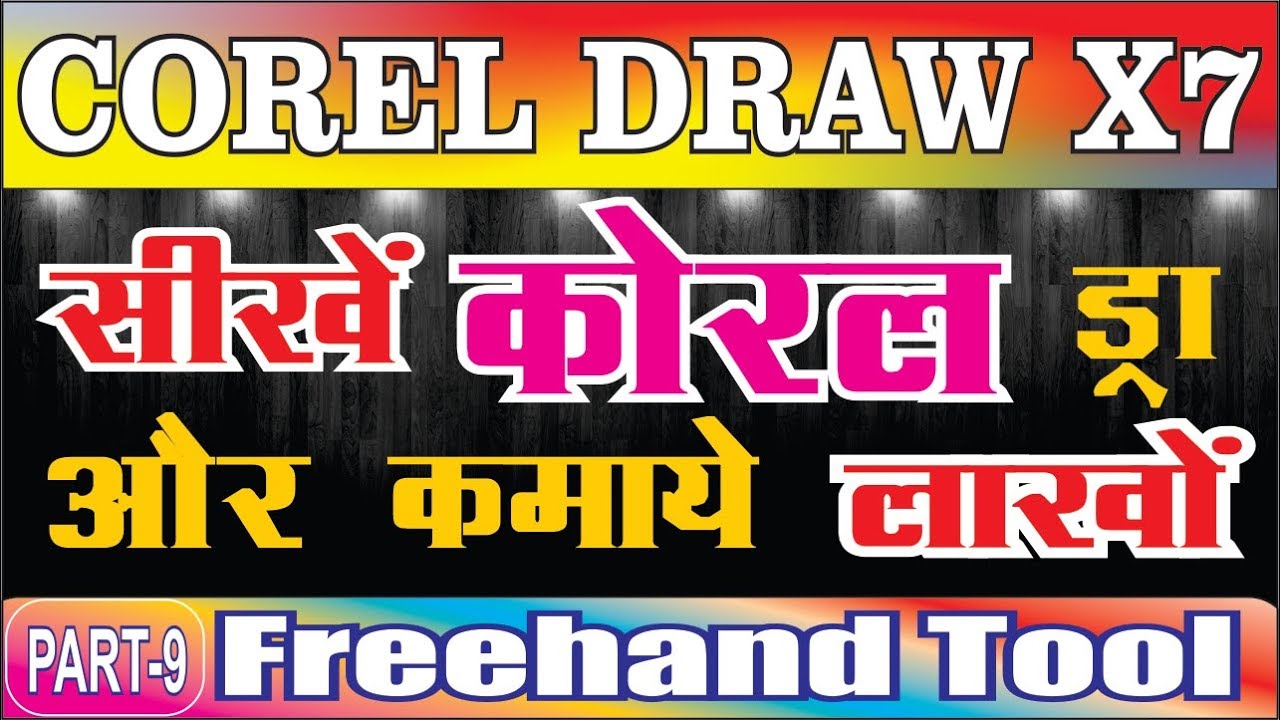 How To Use Freehand Tool In CorelDraw X7 Part 9 || Corel Draw Complete ...