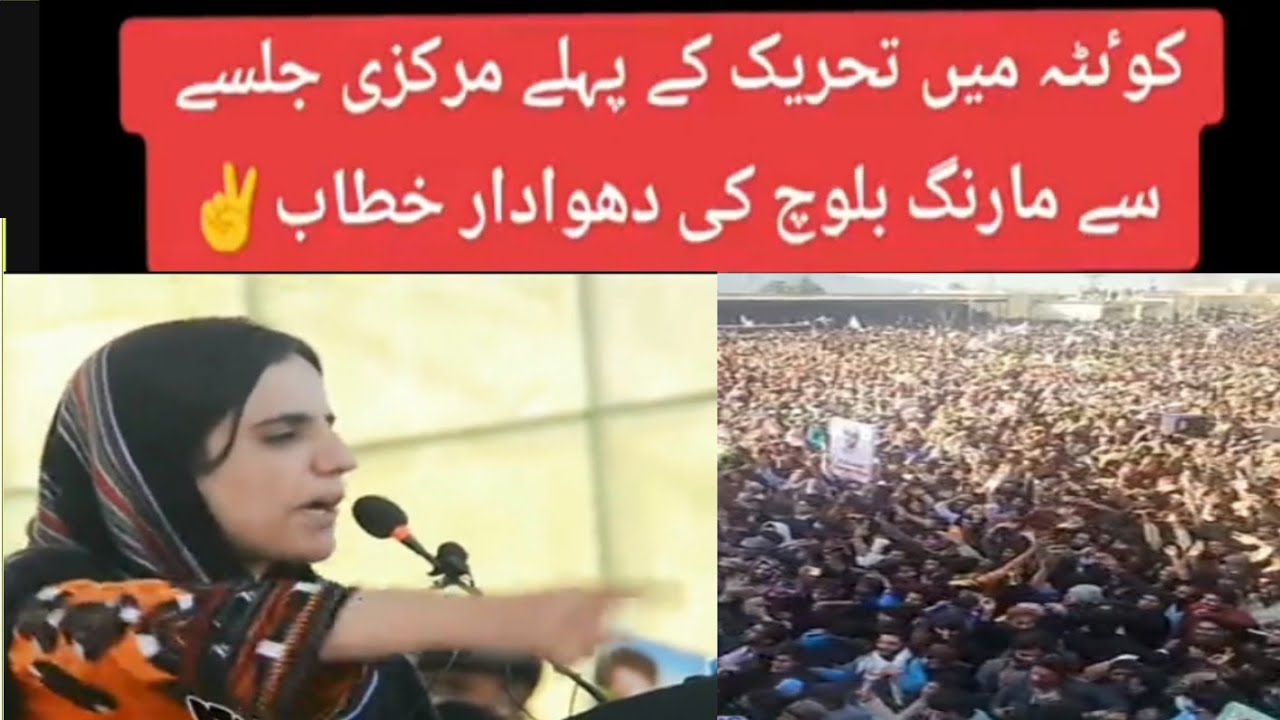 Mahrang Bloch ka koittavma tahryk kva pahla markzi jalsa / New update ...