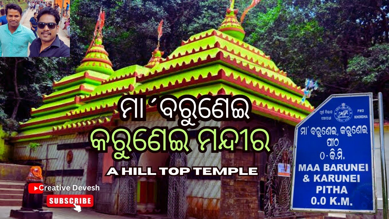 ମା' ବରୁଣେଇ AND କରୁଣେଇ ମନ୍ଦୀର A Hill Top Temple /Barunei Hill / Barunei ...