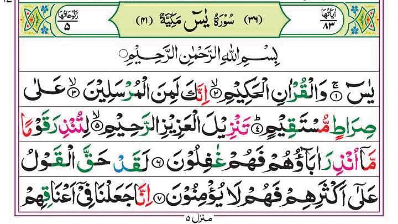 Surah Yasin Surah YASEEN Ya Seen سورة يس Live