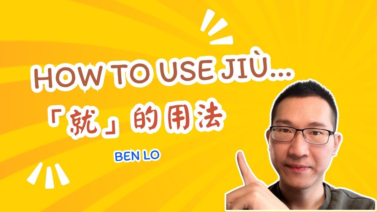 How to use 就 (jiu) in Chinese - 「就」的用法 #HSKgrammar #learnchinese # ...