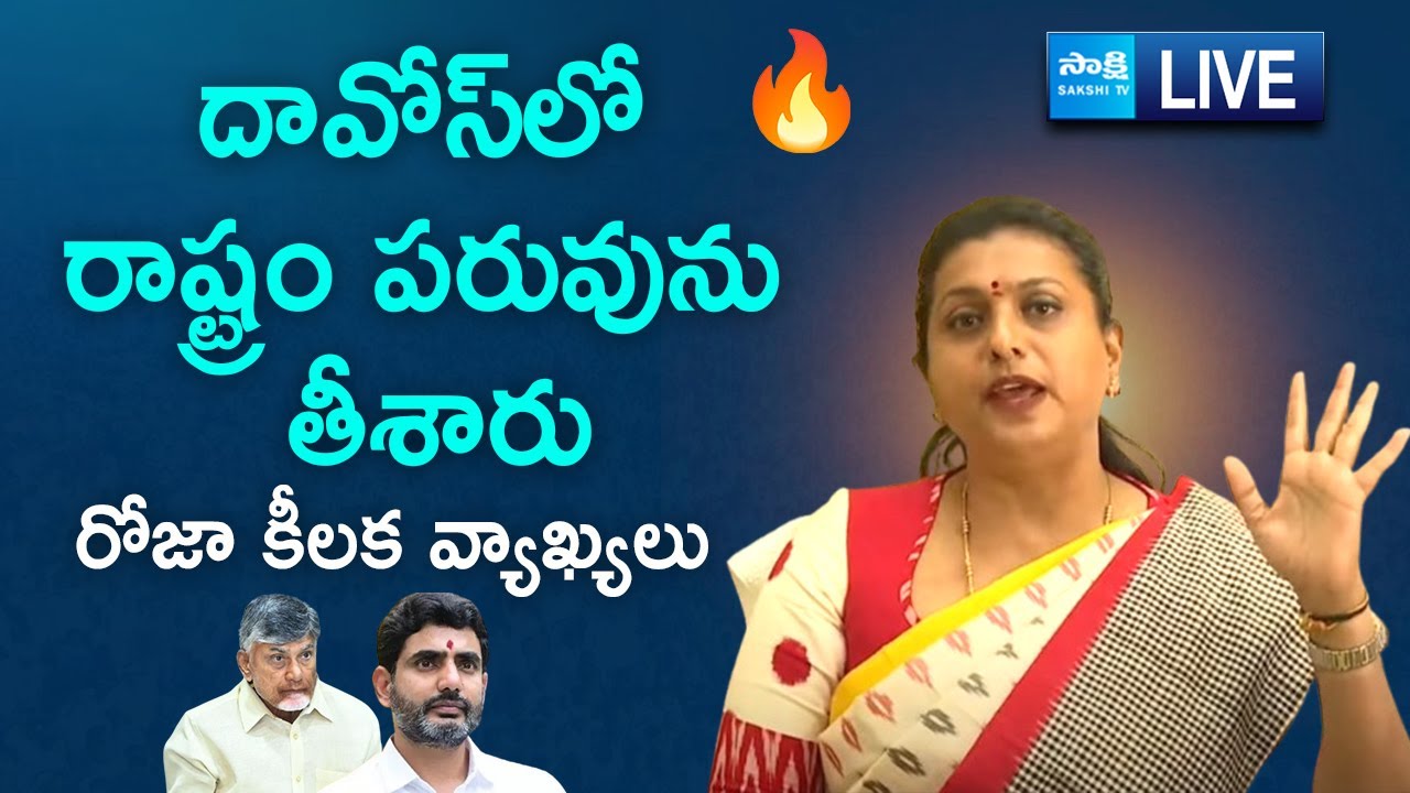 LIVE : YSRCP RK Roja Press Meet | Nagari @SakshiTVLIVE - YouTube