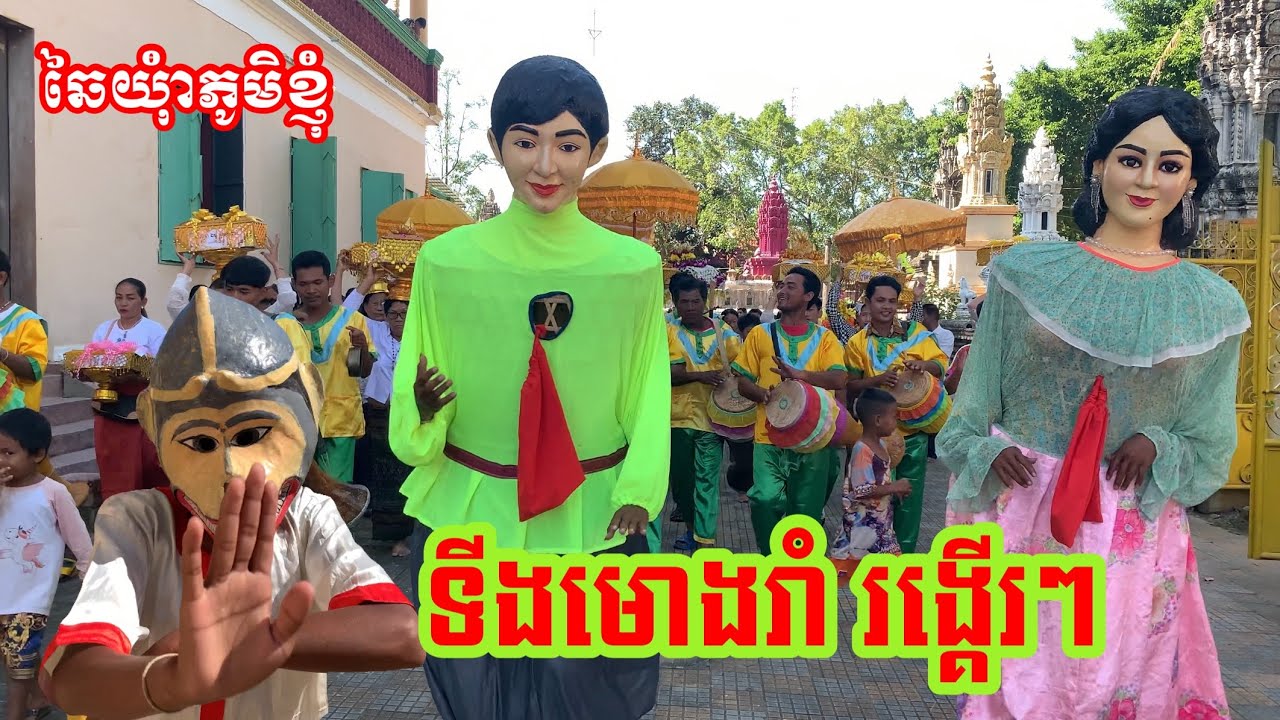 ភ្លេងឆៃយាំខ្មែរខែបុណ្យកឋិនវត្តលៀប[Ting Moung Chai Yam khmer] |[ChhaNun ...