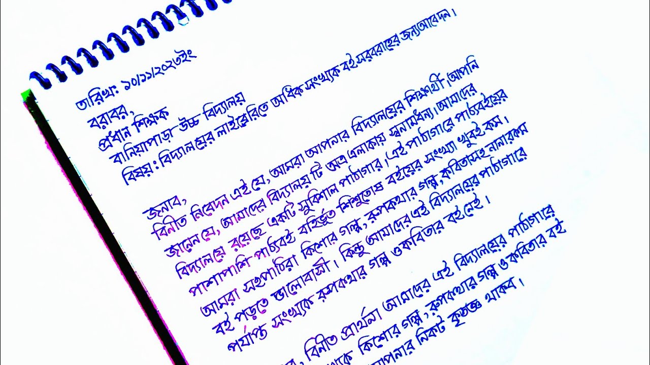 how to write cursive written bangla | bangali letter writing | letter ...