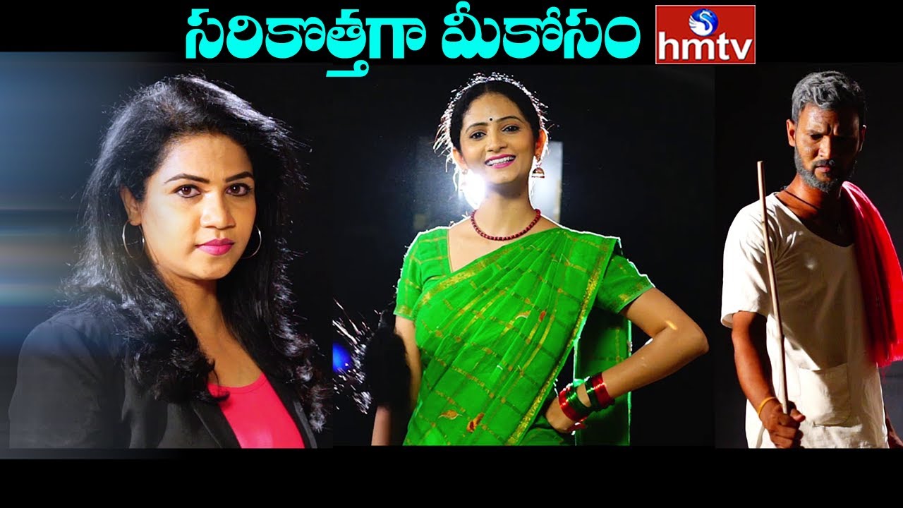 నిజాయితీ మా ఆయుధం | hmtv Anchors Promo - YouTube