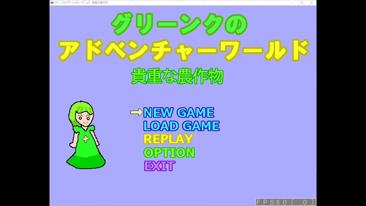 Japanese Freeware Game Livestream (フリーゲーム実況) #382：グリーンクのアドベンチャーワールド 貴重な ...