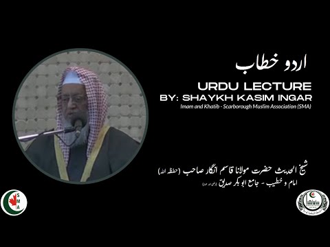 Imam Kasim Ingar - Sat. April 11th 2020