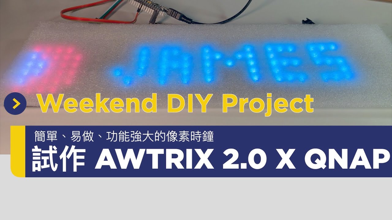DIY- 試作 AWTRIX 2.0 像素鐘 附 QNAP 教學 【ft. Offer 哥】 - YouTube