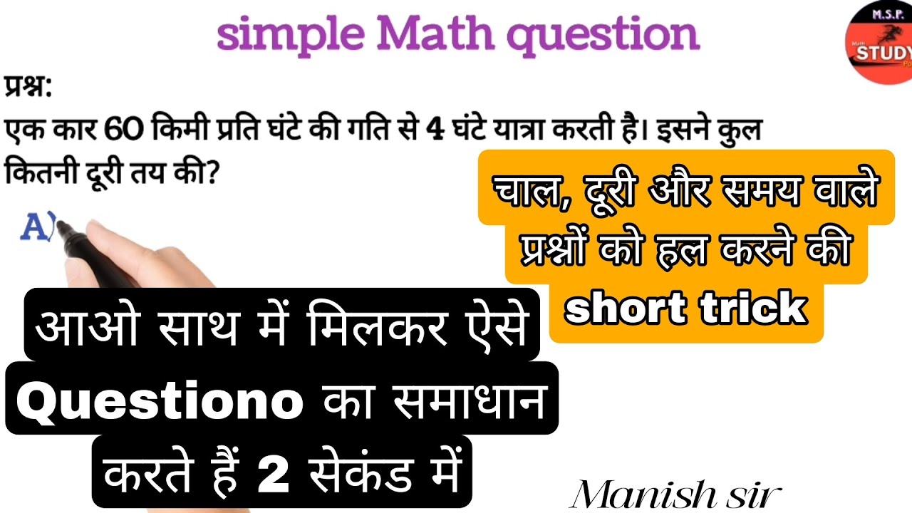 simple Math question || चाल कैसे ज्ञात करें || दूरी निकालना tricks ...